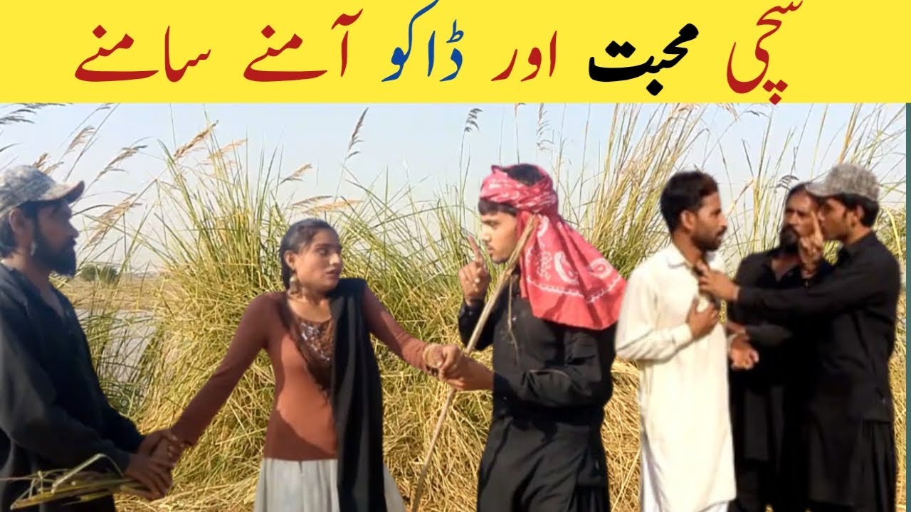 Sachi mohabat aur dako, papli ،ramzi,Mohsin,Nadia,palitv1 @PapliTV1 ...