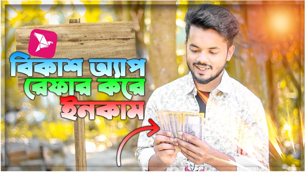 Earn money bkash app referral Campaign 2020 | Baksh Account Create Apps ...