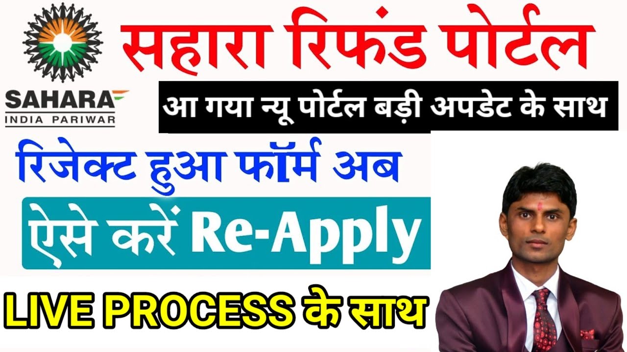 Sahara India Refund Apply Online|Sahara India Refund New Portal|Sahara ...