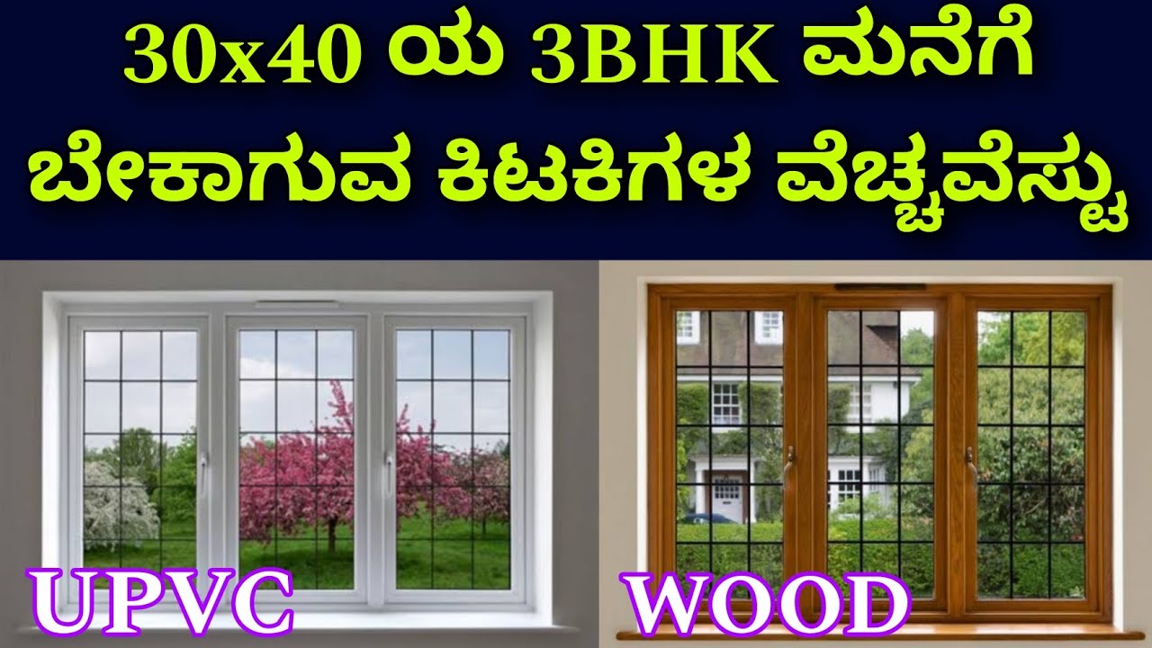 Window cost for a 3bhk house in 30x40 site | wooden window & upvc ...
