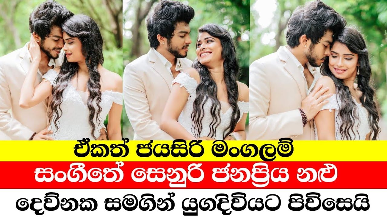 Hasini Vedanda enters into marriage with popular actor Devnaka Porage # ...