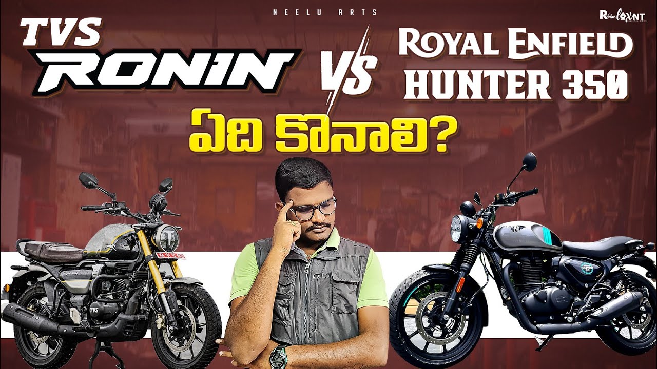TVS RONIN vs Royal Enfield Hunter 350 ఏ బైక్ కొనాలి? | Neelu arts ...