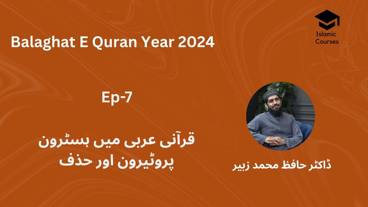 EP 07 Hysteron Proteron & Ellipsis in Quranic Arabic 4-12-2024 - YouTube