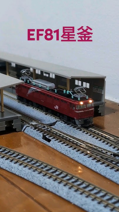 神立試単4種のEF81 - YouTube