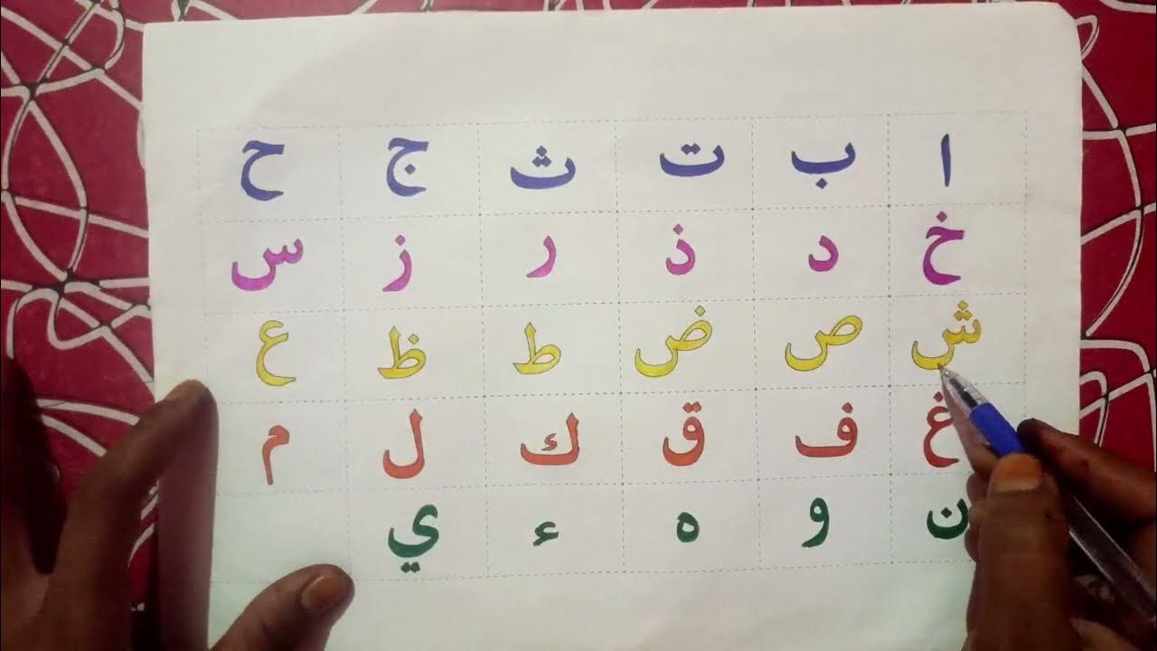 learn Arabic Alphabet Lesson 01| Arabi Haroof e Tahajji| alif baa taa ...