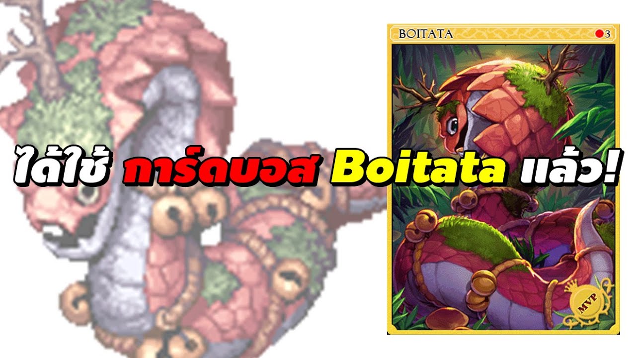 ได้ใช้ การ์ดบอส Boitata แล้วววว! | Ragnarok Online Gravity (RO GGT ...