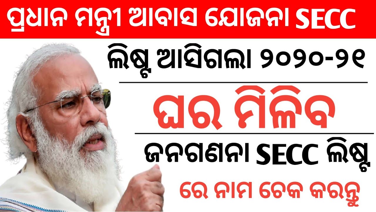 SECC List check 2021 | how to check SECC List on smartphone - YouTube