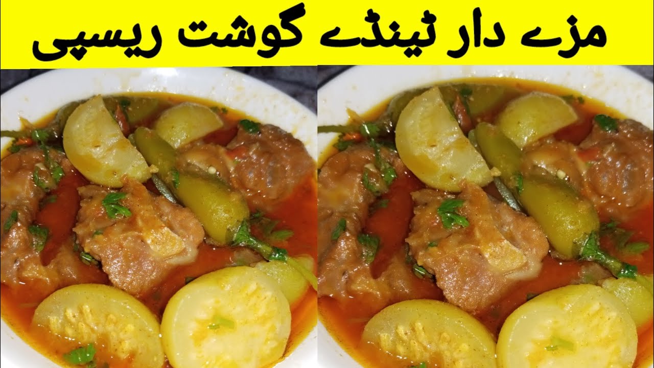Tinday Gosht Recipe by bisma tasty food ||mutton tinde gosht||ijaz ...