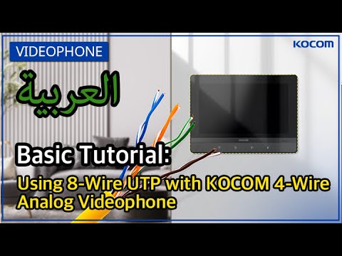 Basic Tutorial: Using 8-Wire UTP with KOCOM 4-Wire Analog Videophone_Arab - YouTube