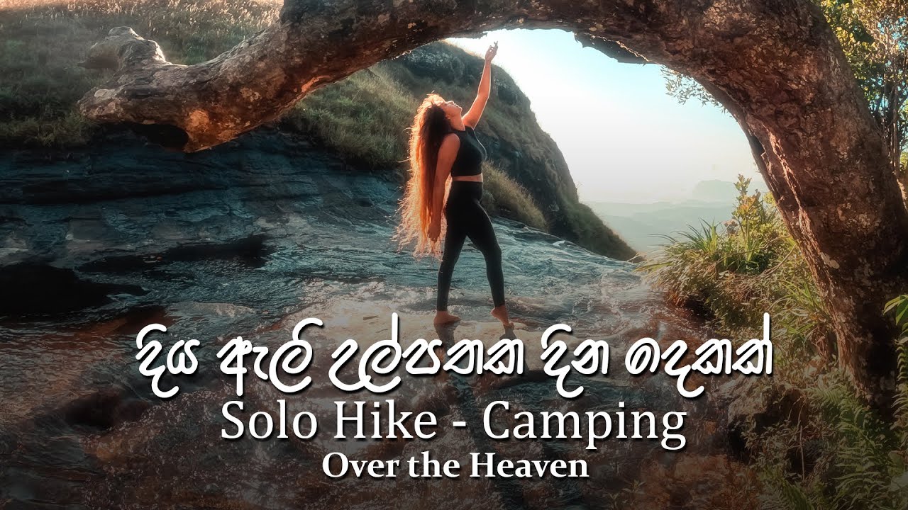 කලුගල ගැරඬි ඇල්ලට තනියම- Solo Hike & Camping Kalugala Garandi Ella # ...