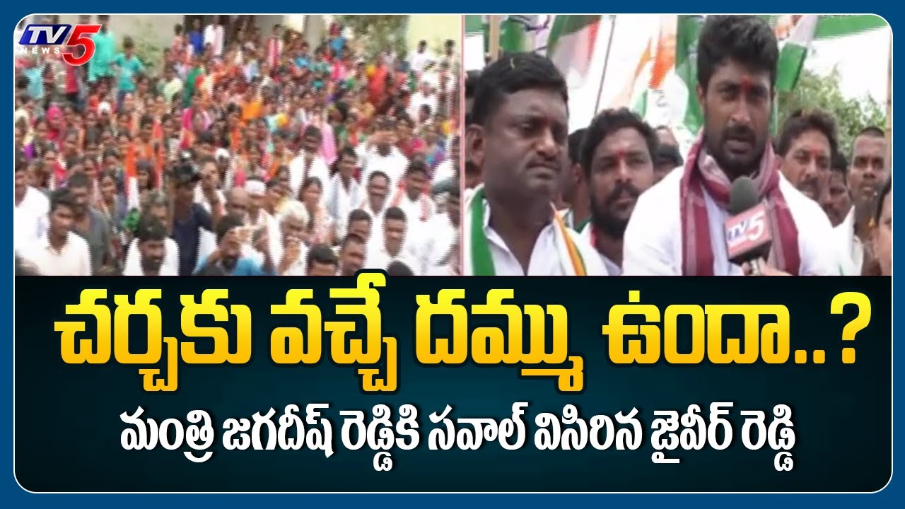 Congress leader Jaiveer Reddy Face To Face | Girijana Chaitanya Yatra ...