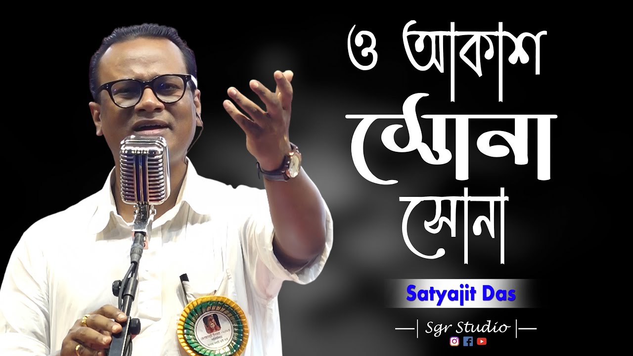 O Akash Sona Sona | ও আকাশ সোনা সোনা | Cover by - Satyajit | Sgr Studio ...