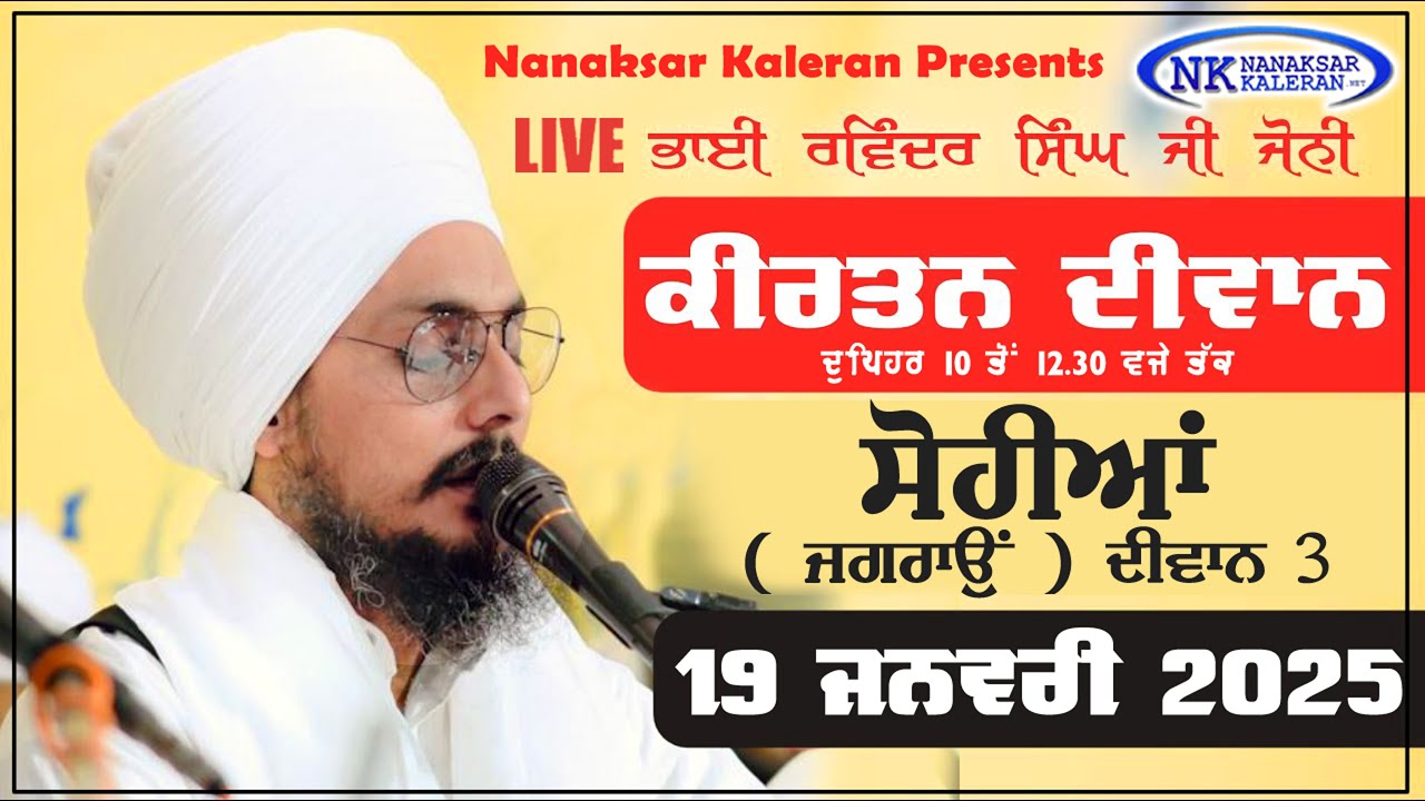🔴LIVE Day 3 Kirtan Bhai Ravinder singh ( BABA JOHNY ) Sohiyan , Jagraon ...