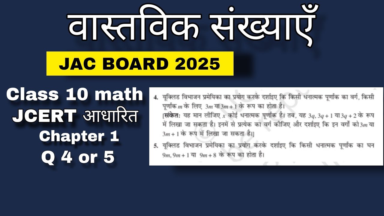 📚Class 10 Maths Chapter 1 | वास्तविक संख्याएँ | JAC Board 2025 | JCERT ...
