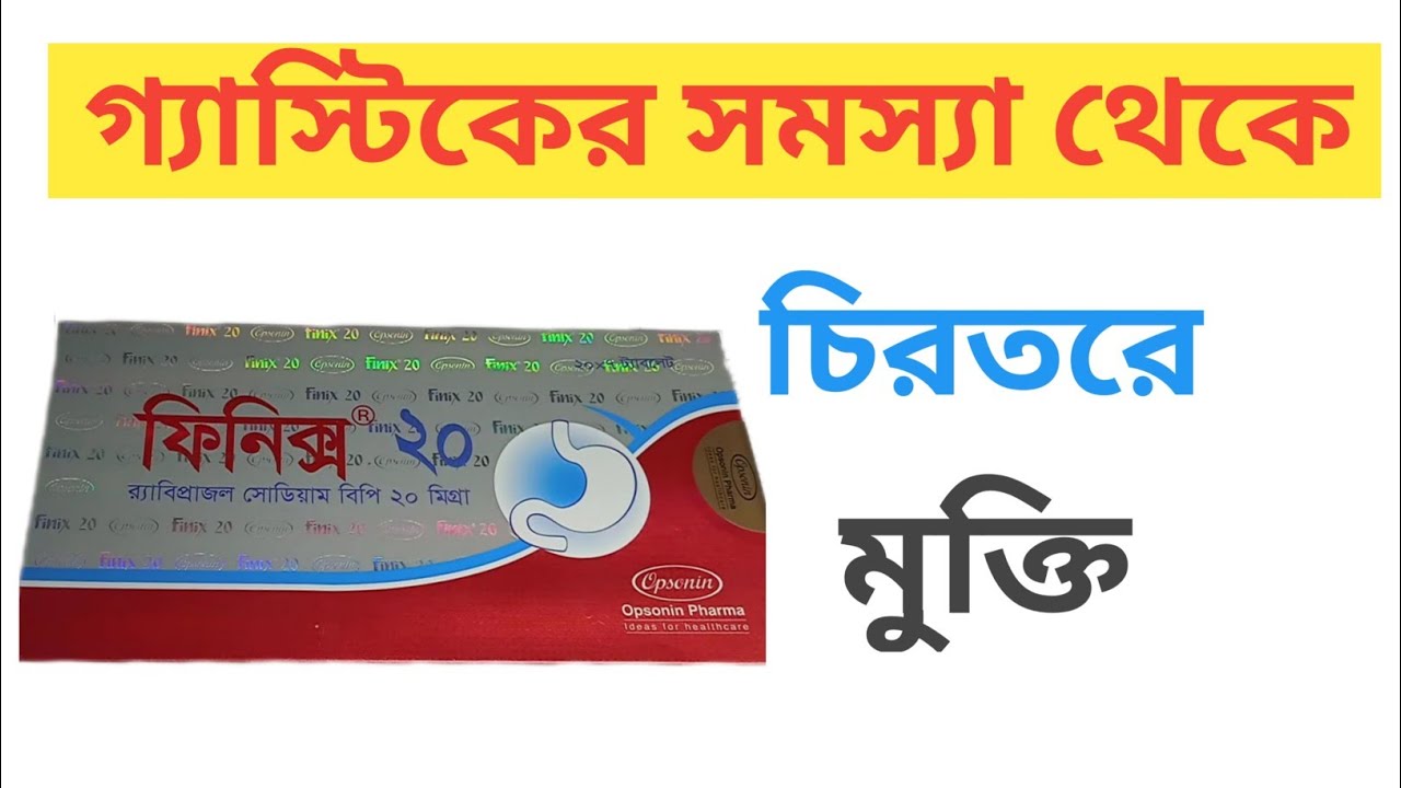 Finix 20 mg Tablet । গ্যাস্টিকের সমস্যা থেকে মুক্তি @GondKatira272 ...