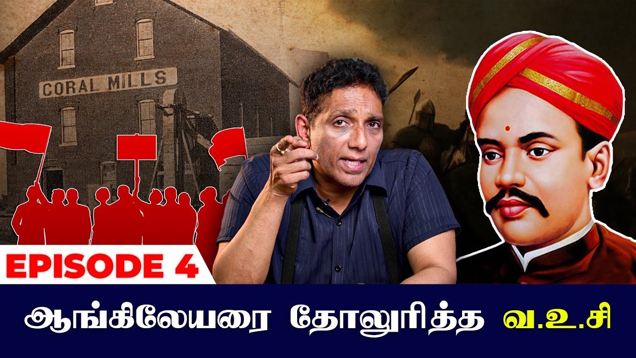 Episode 4 | Coral Mill வேலைநிறுத்தம்! நடந்தது என்ன? - YouTube