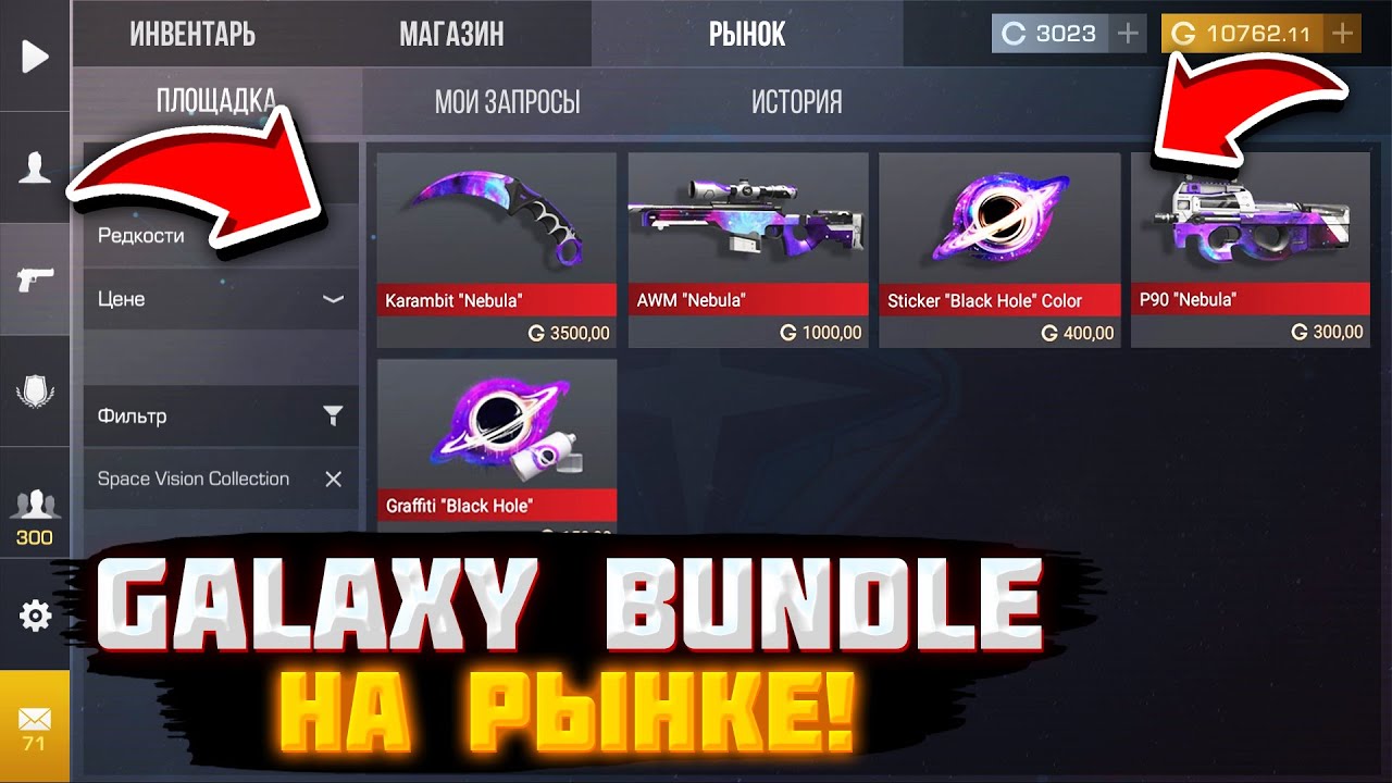😱 ЖЕСТЬ! GALAXY BUNDLE ВЫШЕЛ НА РЫНОК В СТАНДОФФ2! ЧТО КУПИТЬ, ЧТОБЫ ...