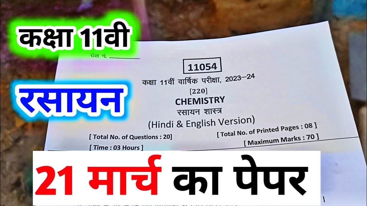 class 11 chemistry final exam question paper 2024 / class 11th ...
