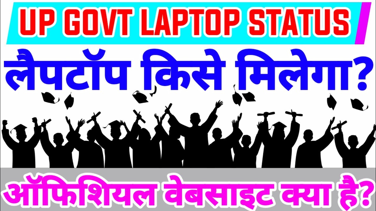 up govt laptop yojana 2022/tablet status kaise check Karen/tablet list ...