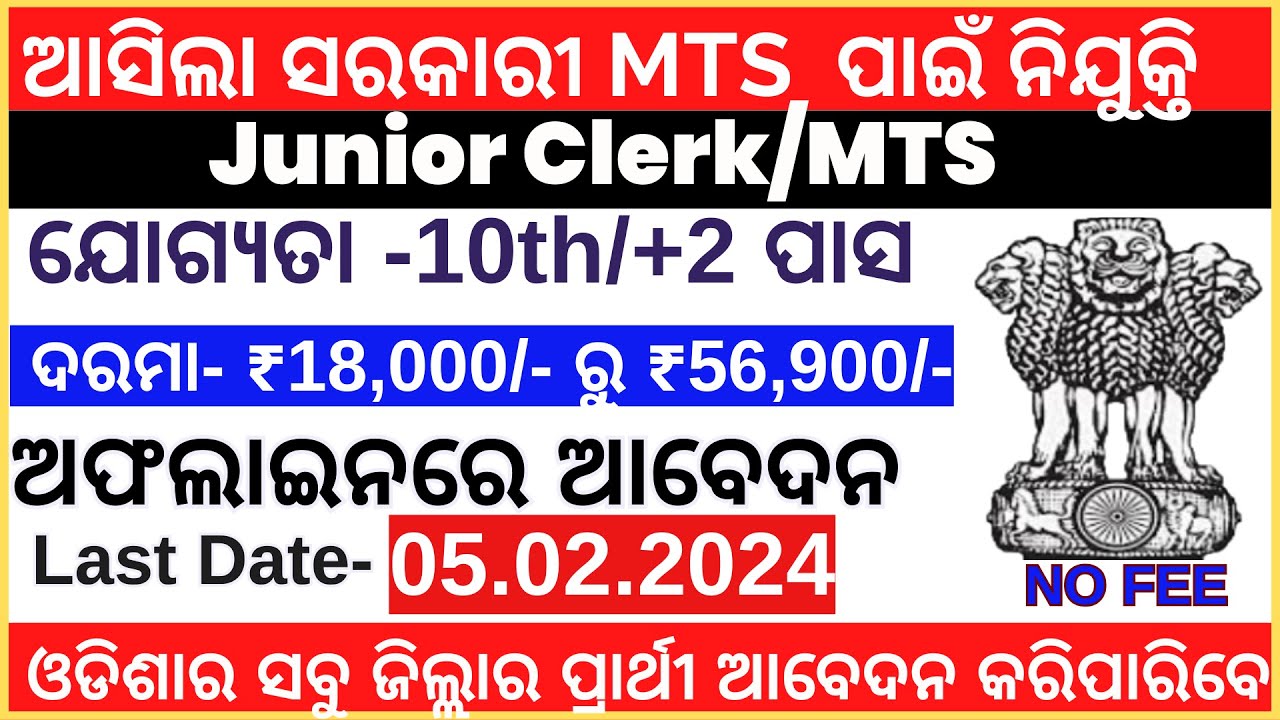 Govt MTS/Junior Clerk Jobs 2023 |10th Pass |Govt Job Vacancy 2023 ...