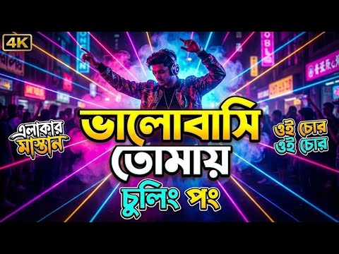 ওই চোর ওই চোর 🔥 Bangla Rap Song | Street Hip Hop Bangladesh - YouTube