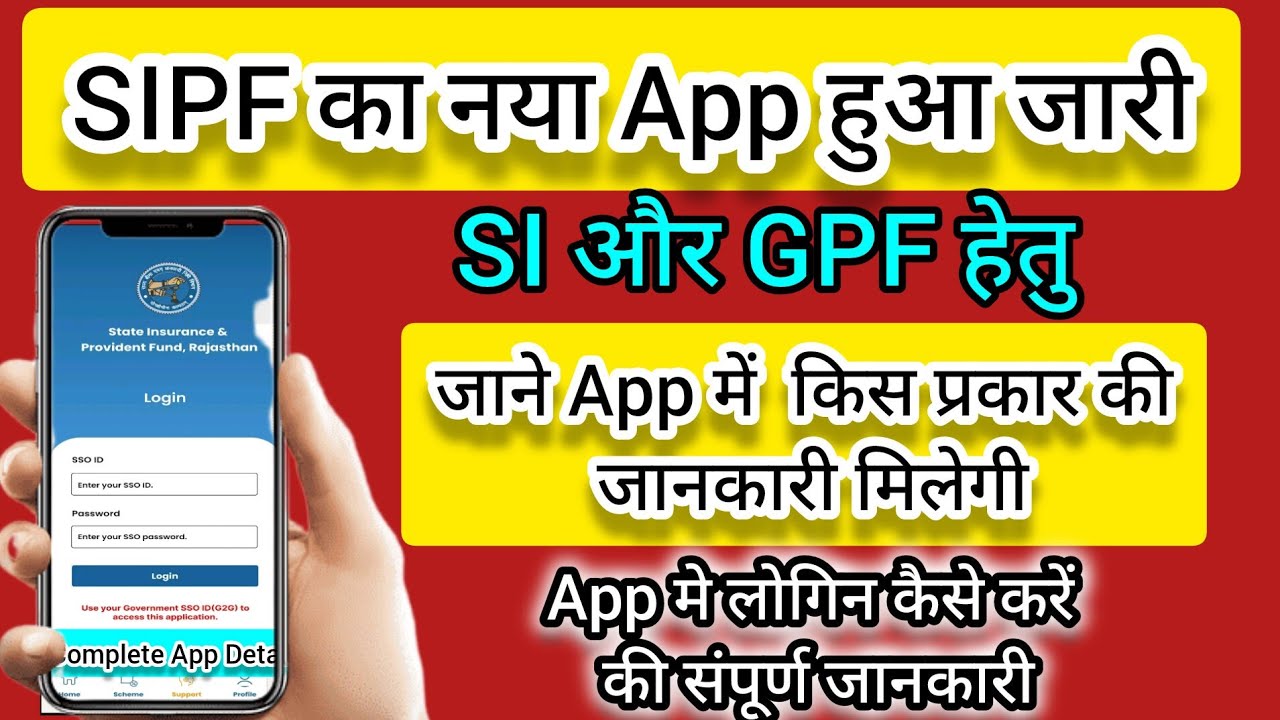 sipf new app | SIPF APP | sipf app per login kaise kare | sipf app login #sipfnew #sipf #sipfapp ...
