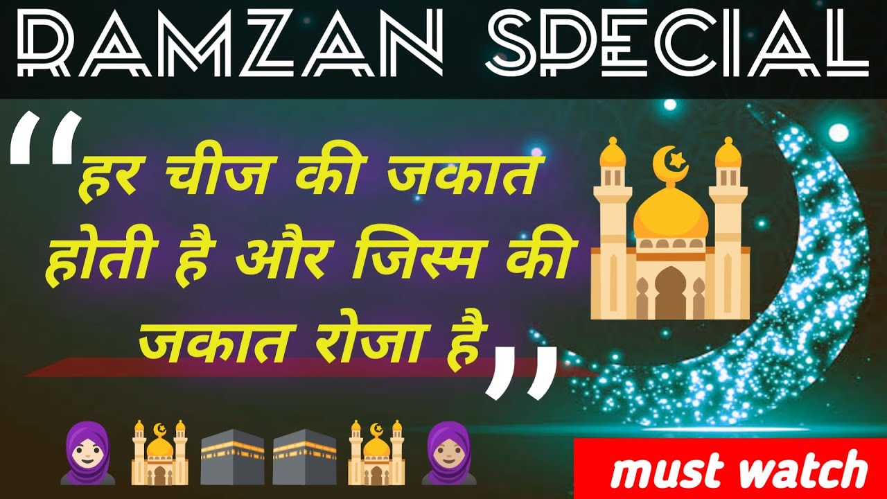 Noor e ramzan status \\"ramadan" preparation 2024 \\ ramzan ke roze aye ...