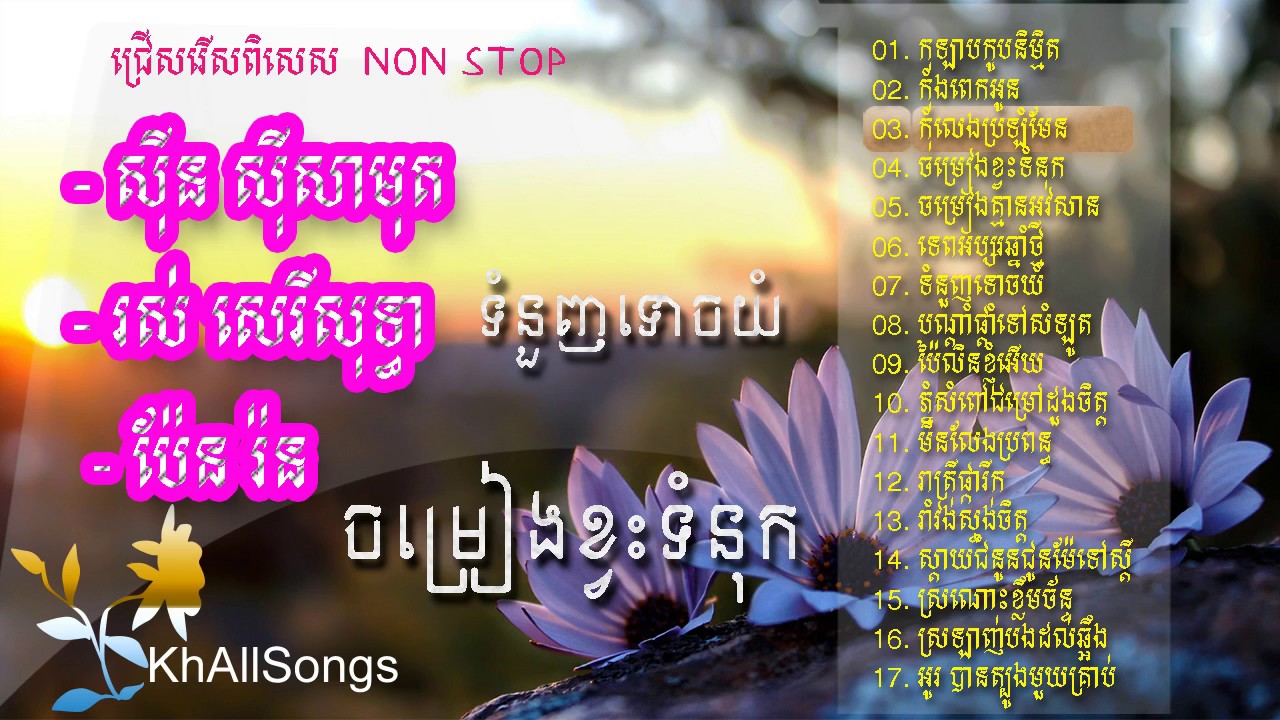 Ros Sereysothea, Sin Sisamuth, Pan Ron | Non stop Collection ...