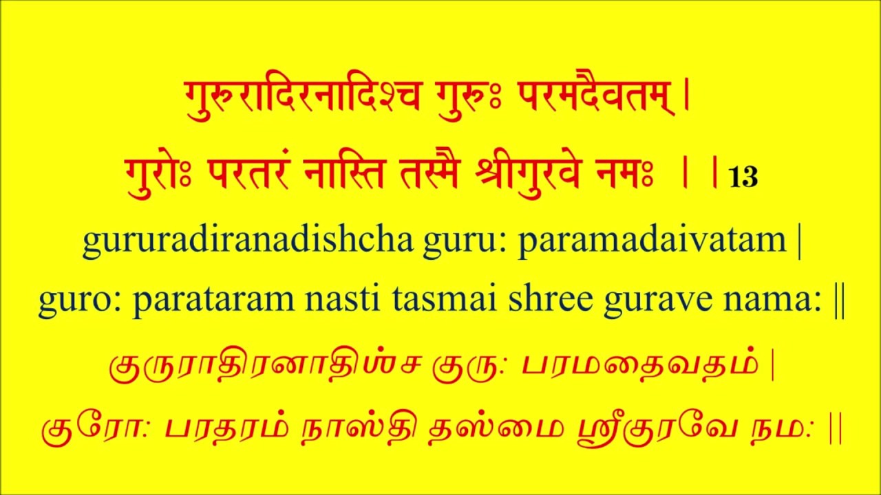 Sanskrit Sloka/ Guru stotra 13 & 14 / Gururadi & Tvameva mata meaning ...