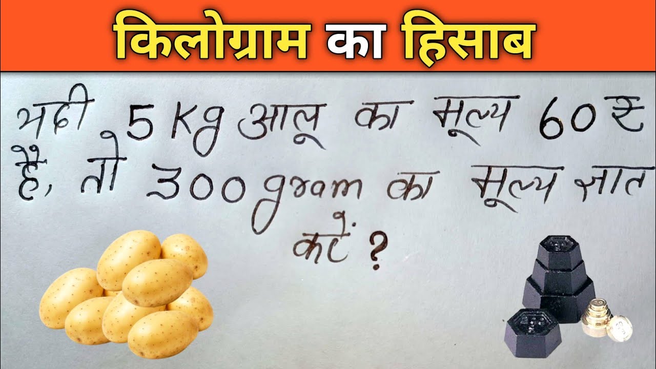 Kilogram Ka Hisab YouTube kilogram-ka-hisab-youtube