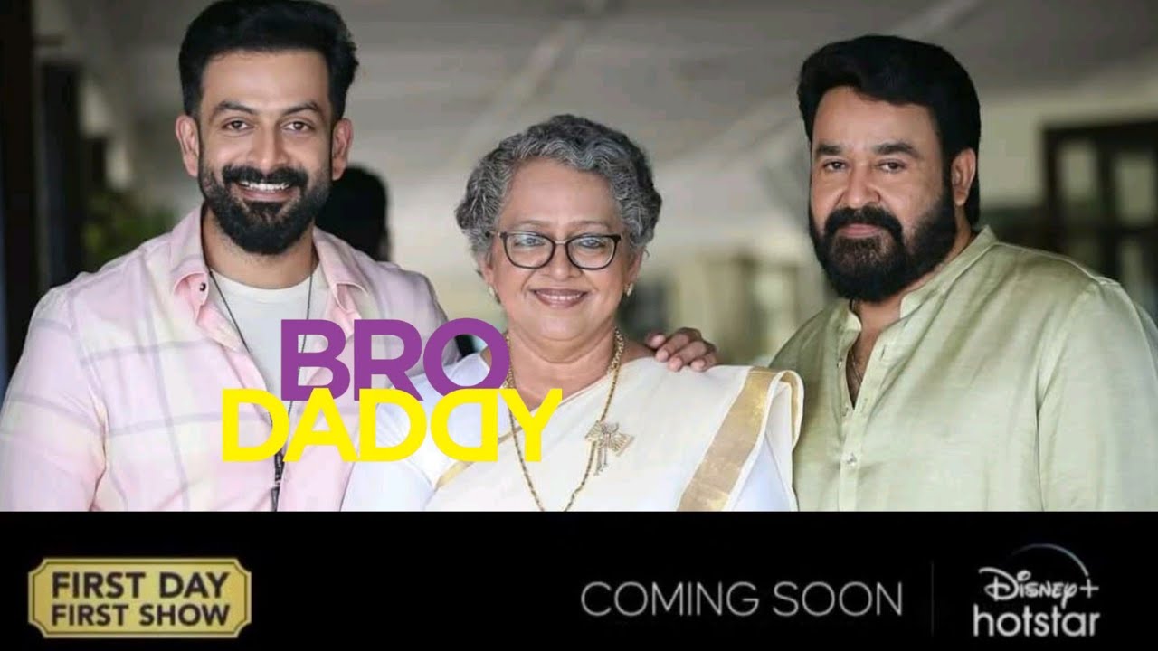 Bro Daddy OTT Release Date | Malayalam | Mohanlal | Prithviraj | Meena ...