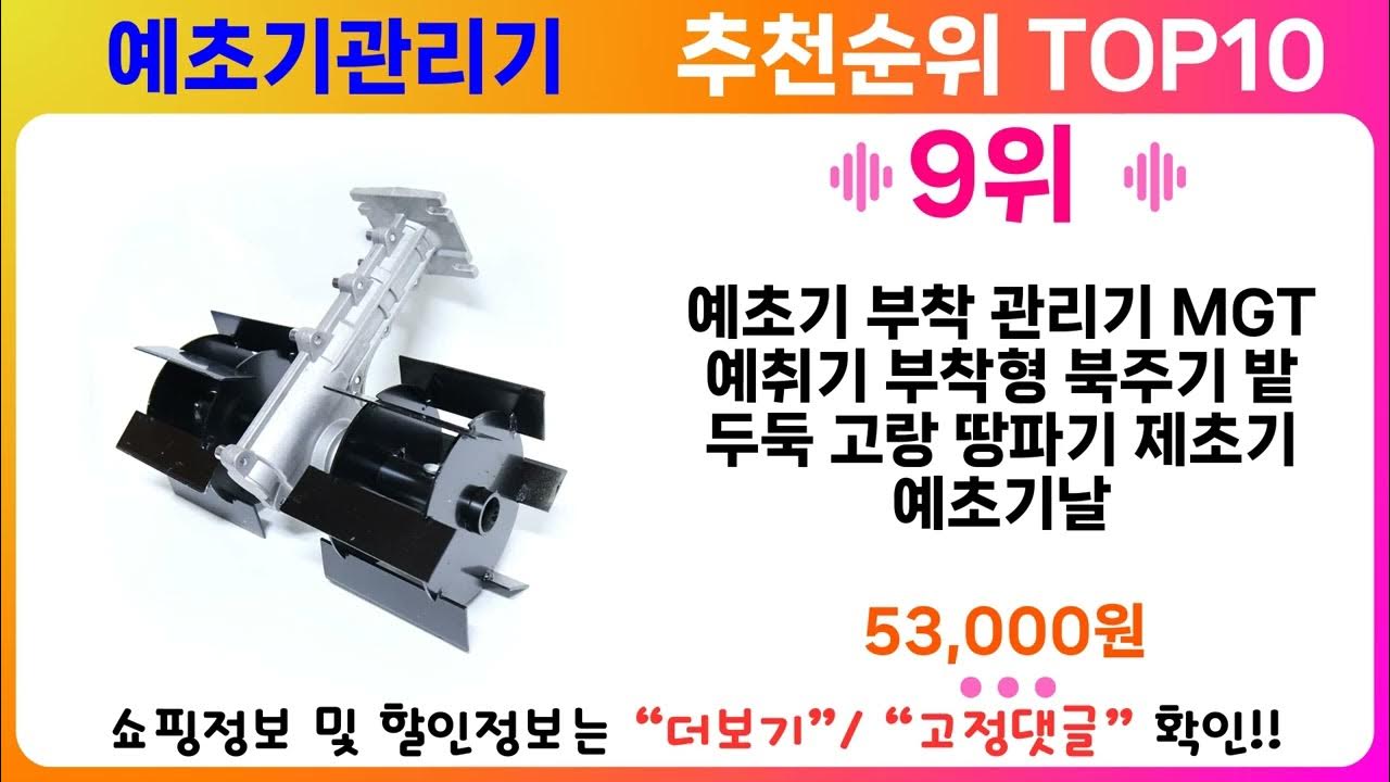 예초기관리기 추천 랭킹 Top 10 Ii 예초기관리기 인기상품 Best 10 Youtube