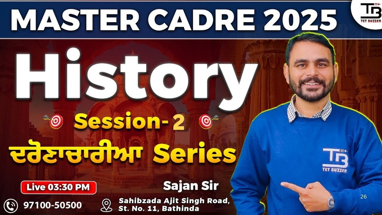 Master Cadre 2025 History ⛳ Session 2 "ਦਰੋਣਾਚਾਰੀਆ Series" by Sajan Sir ...