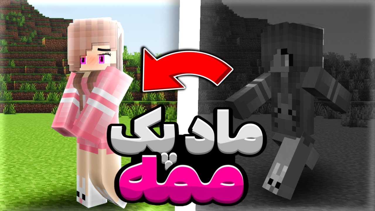 ماینکرافت ولی دختر شدم 😲😂 Wildfire's Female Gender Mod - YouTube