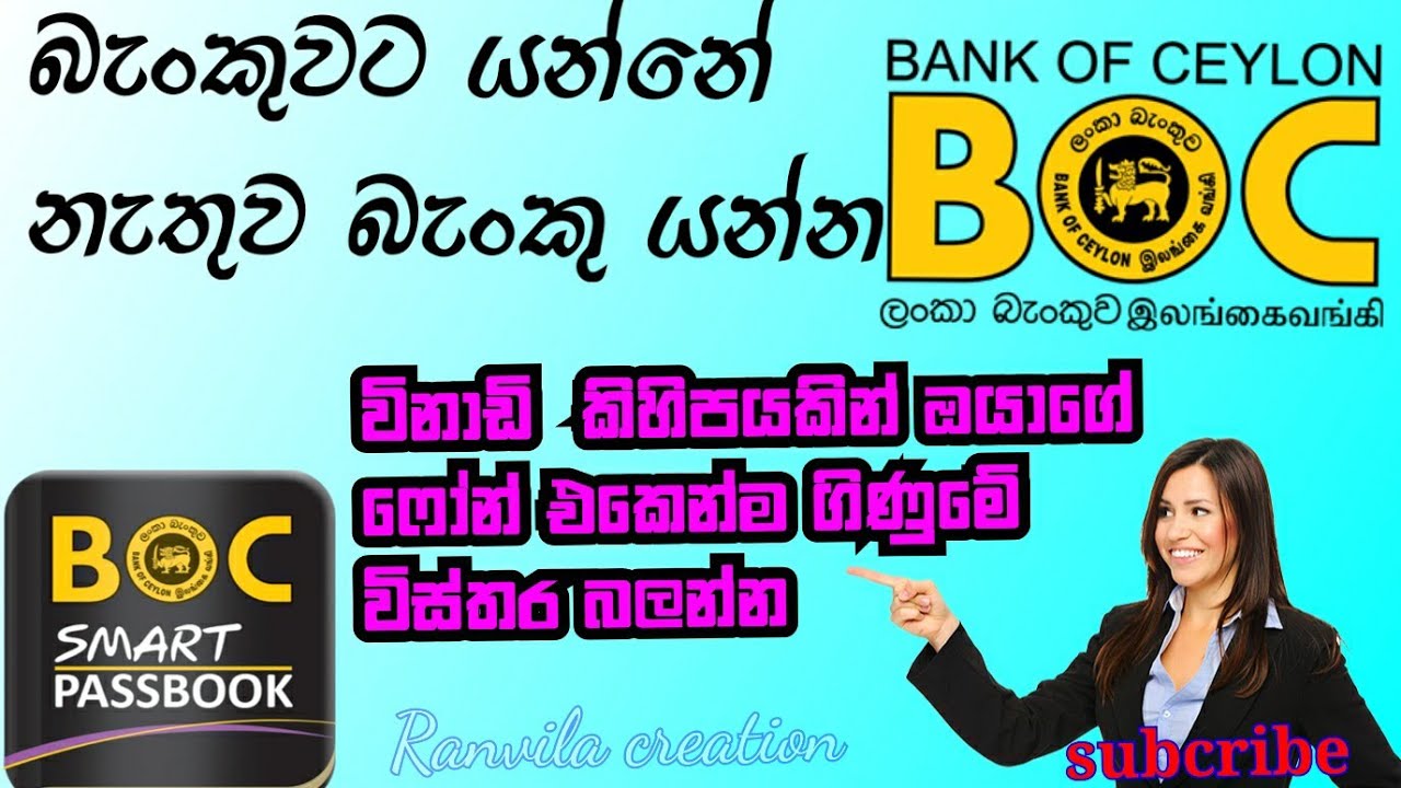 How to create boc pass book app ලංකා බැංකුවේ පාස් පොත - YouTube