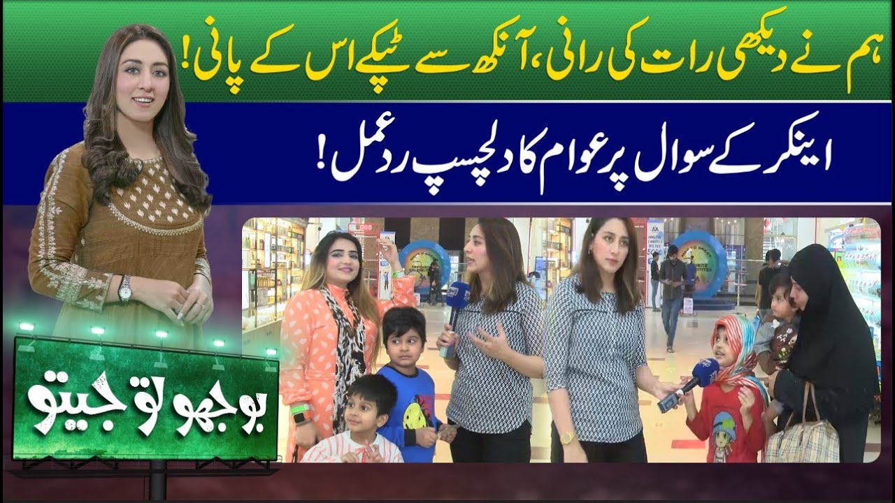 Bhoojo To Jeeto With Mahnoor Umar | 11 November 2023 | Lahore News HD - YouTube