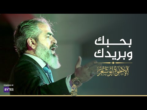 بحبك و بريدك - الإخوة أبوشعر - دار الأوبرا | I Love You and I Want You - Abu Shaar Bro- Opera House
