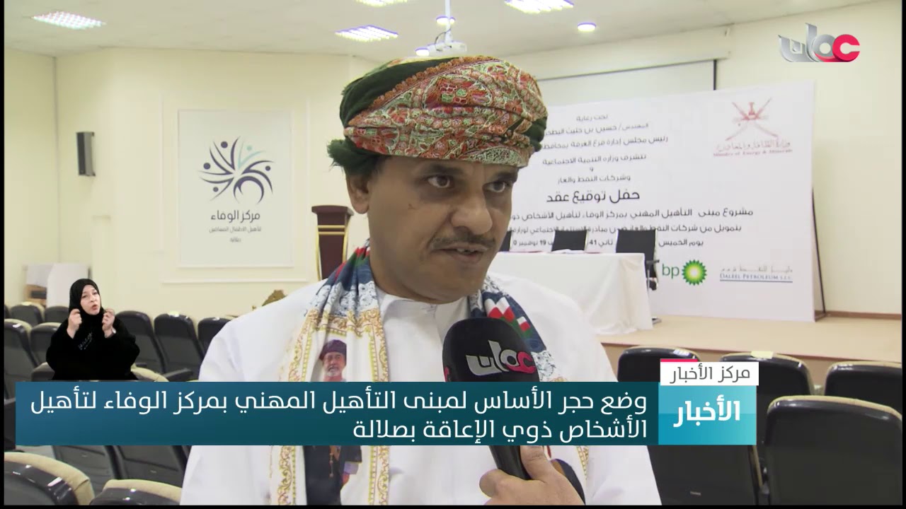 وضع حجر الأساس لمبنى التأهيل المهني بمركز الوفاء لتأهيل الأشخاص ذوي
