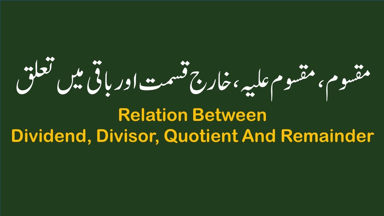 Relation Between Dividend, Divisor, Quotient and Remainder - YouTube