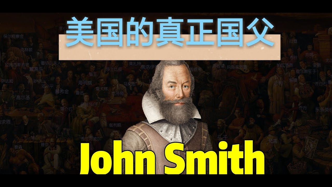 哥伦布日特别篇之John Smith:他建立的Jamestown为美国的建立奠定了基础 - YouTube