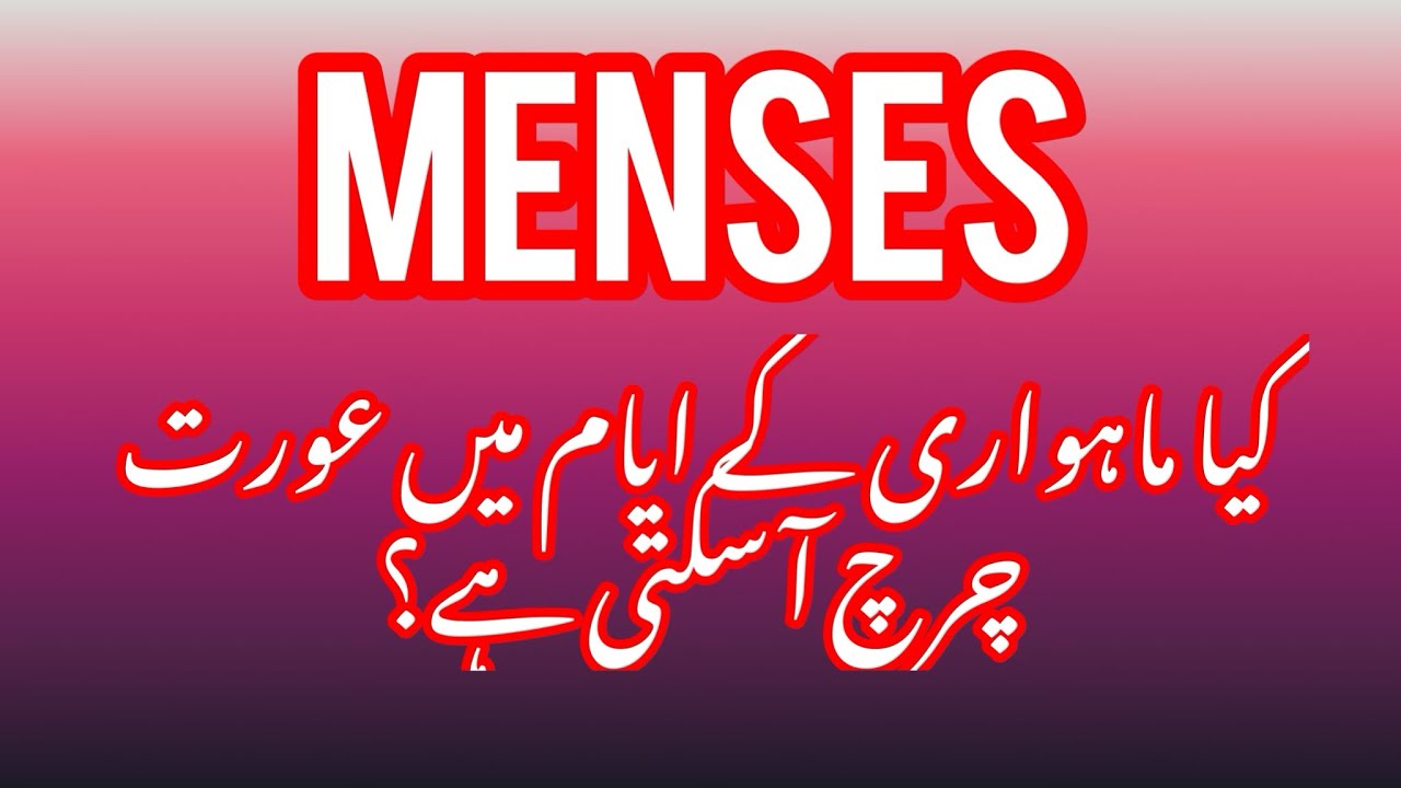 Menses me church ana chaye ya nahi ? ( sermon by Captain Azeem khan)# ...