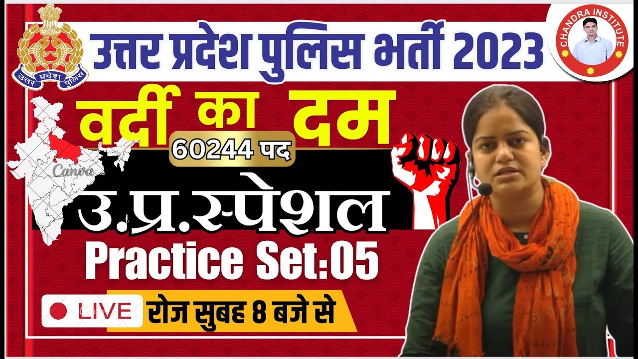 UP Police Constable 2023 | UP SPECIAL | PRACTICE SET- 05 | UP Police ...