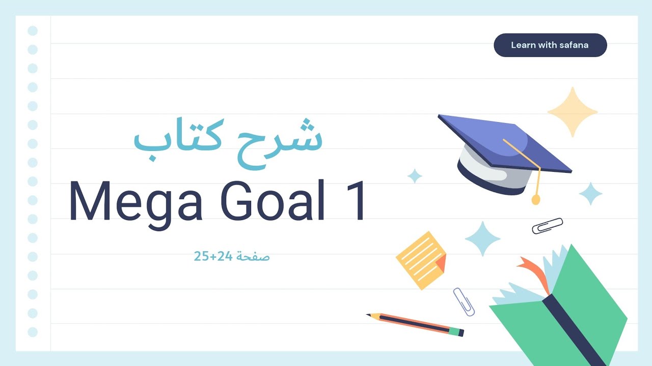 شرح كتاب Mega Goal 1.1 صفحة 25+24 - الصف الأول ثانوي - YouTube
