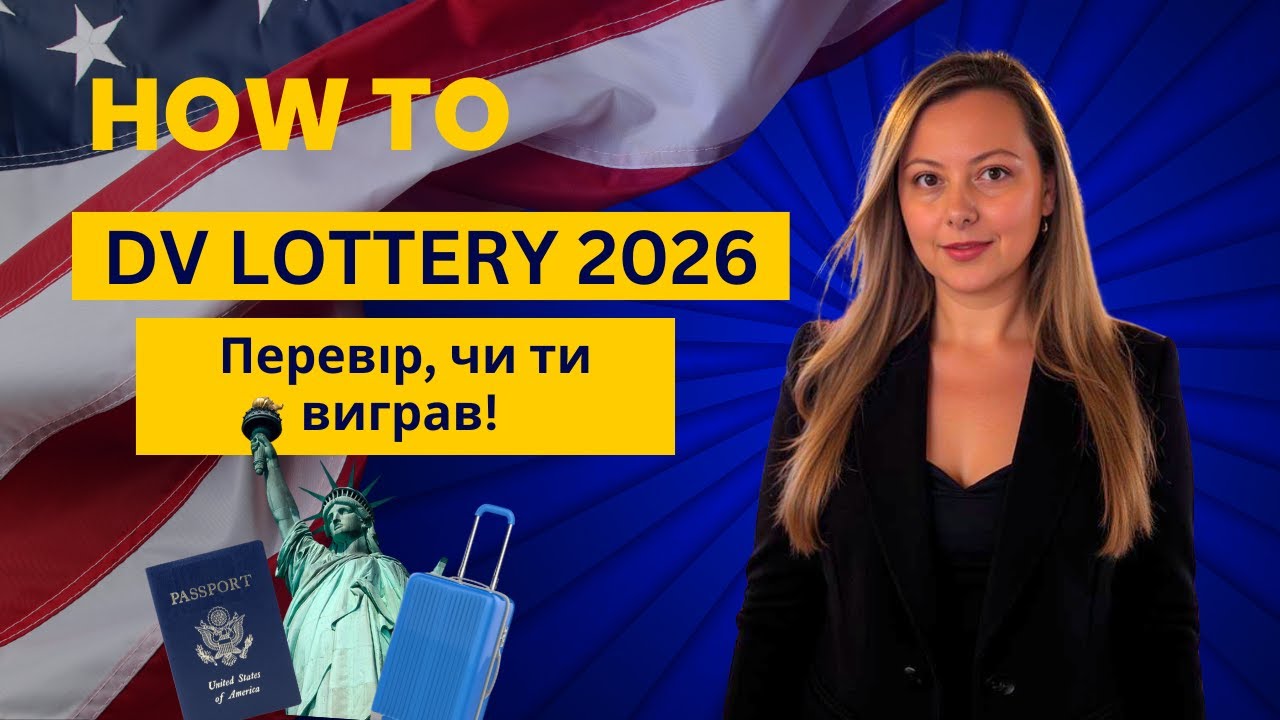 Перевірка результатів лотереї грін карт. DV LOTTERY 2026. Як відновити ...