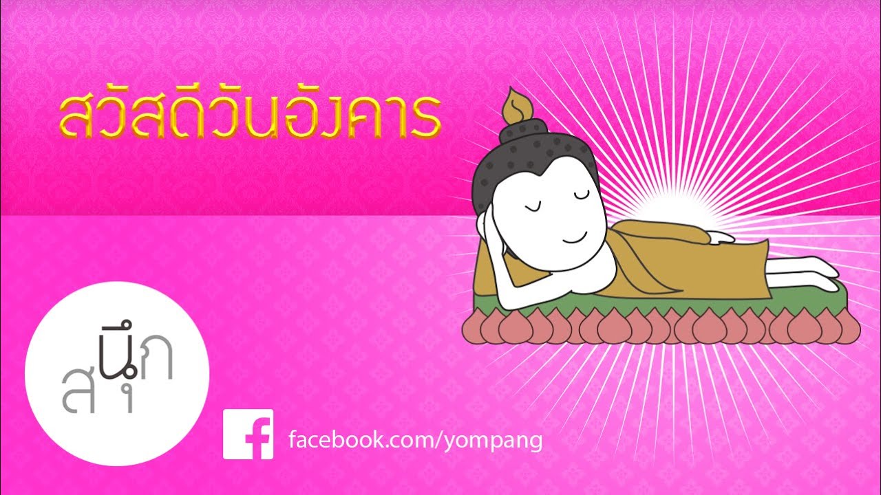 พระประจำวันอังคาร Tuesday Buddha - YouTube