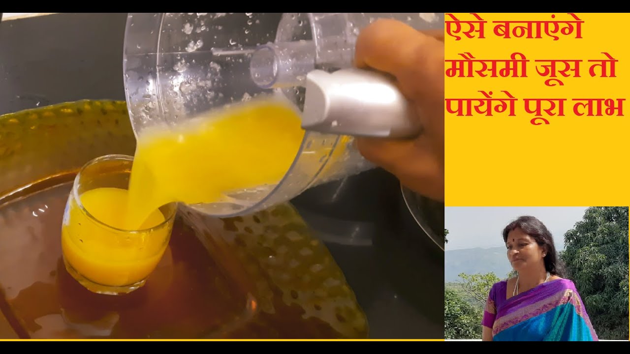 Mousambi juice | Mousami juice | Musami juice | Sweet lime juice - YouTube