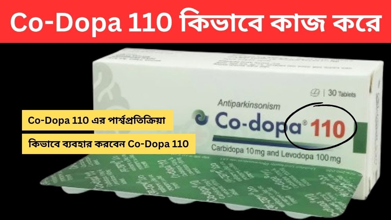 Co-Dopa 110 কিভাবে কাজ করে | Co-Dopa 110 এর পার্শ্বপ্রতিক্রিয়া ...