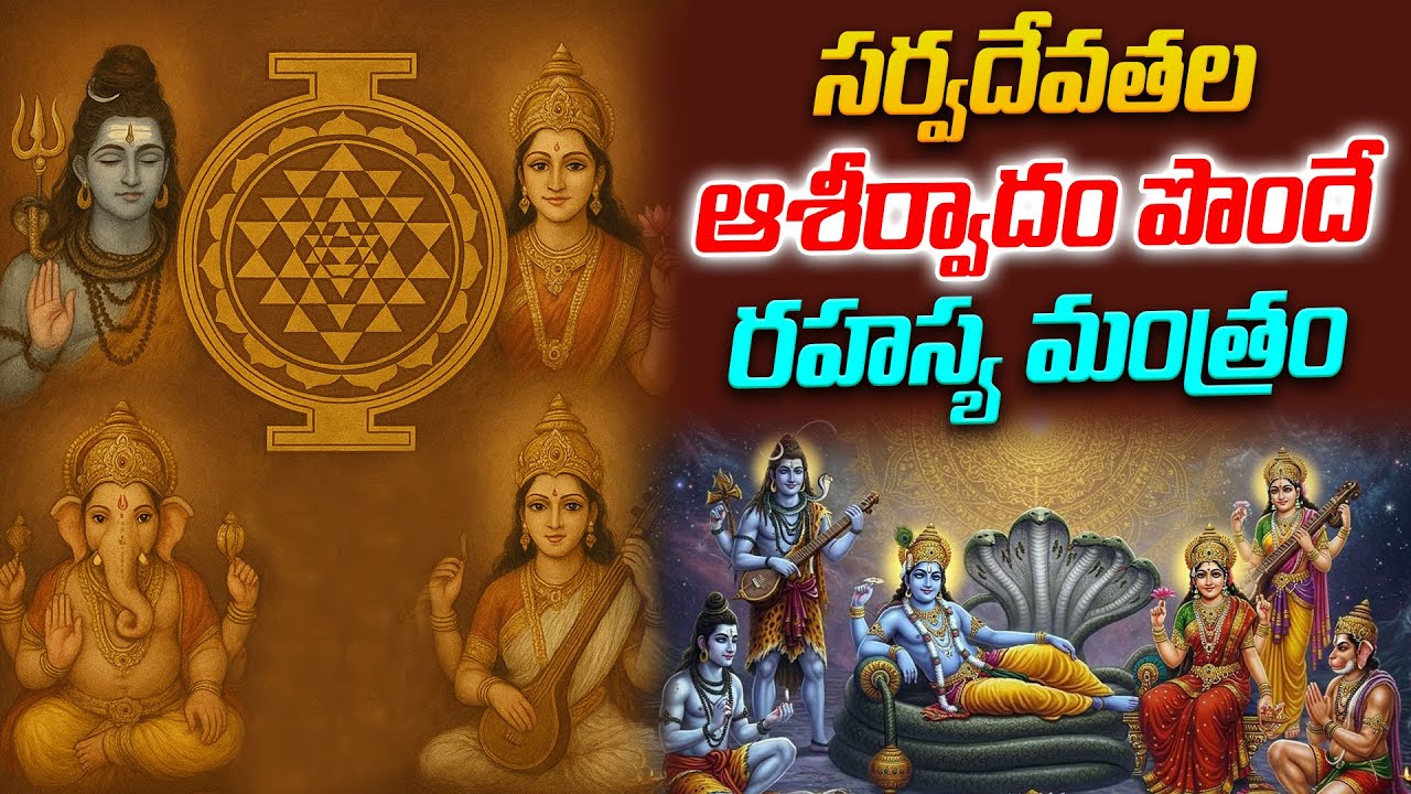 సర్వదేవతల ఆశీర్వాదం పొందే రహస్య మంత్రం | Rudra Mahima | Mahaa Bhakti ...
