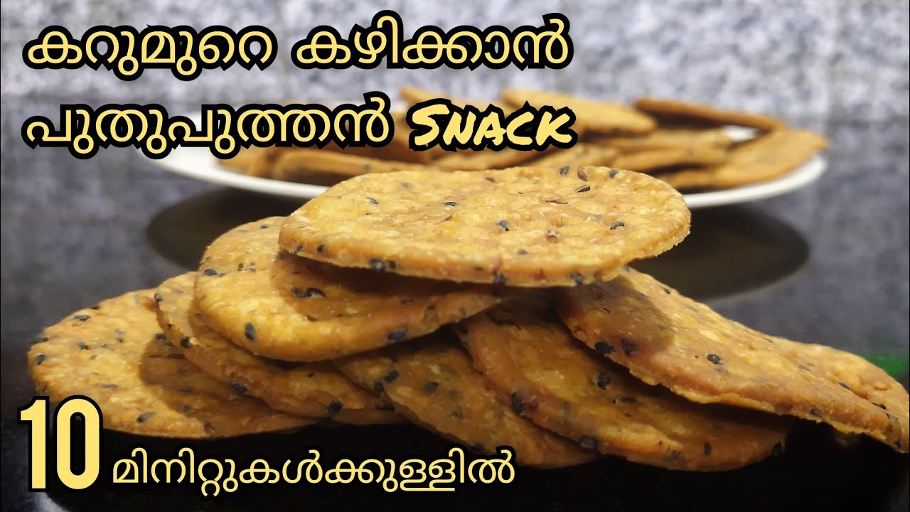 ഗോതമ്പുപ്പൊടി കൊണ്ട് കറുമുറെ കഴിക്കാൻ ഒരു Snack | Wheat Flour Snacks ...