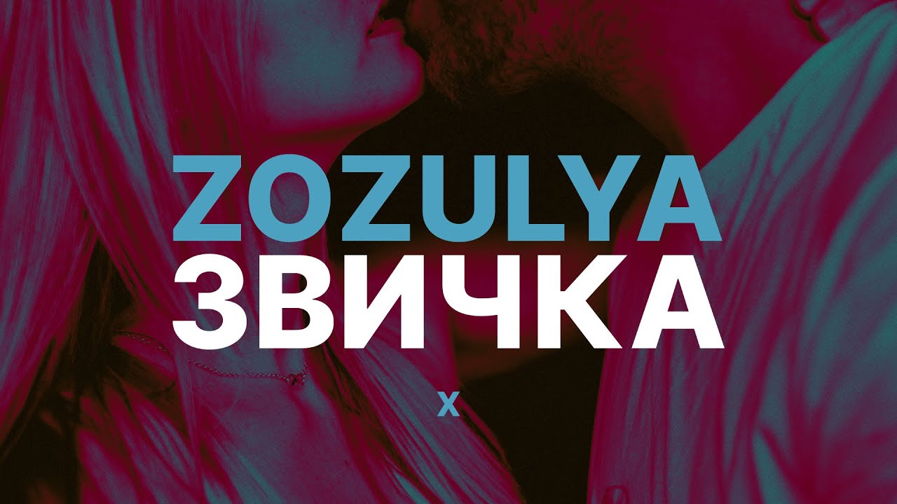 ZOZULYA - Звичка Lyrics - YouTube